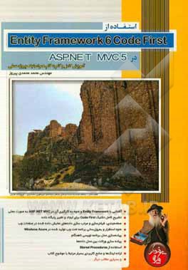 کتابیوم - کتاب استفاده از Entity framework 6 code first در ASP.NET MVC 5: آموزش کامل و گام به ...
