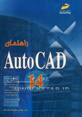 کتابیوم - کتاب راهنمای AUTOCAD 14 چاپ 9