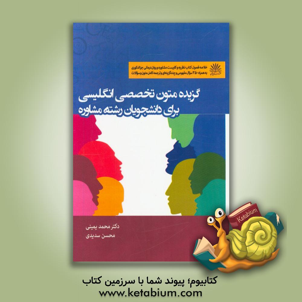 کتابیوم - کتاب گزیده روان شناسی جنایی چاپ 1