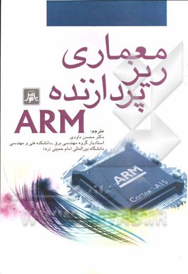 کتابیوم - کتاب معماری سیستم ریزپردازنده آرم چاپ 1