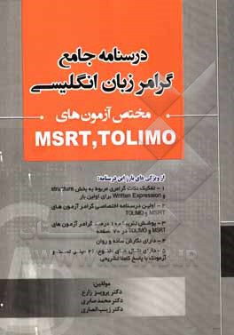 کتابیوم - کتاب درسنامه جامع گرامر زبان انگلیسی (مختص آزمون های زبان MSRT و TOLIMO) چاپ 1