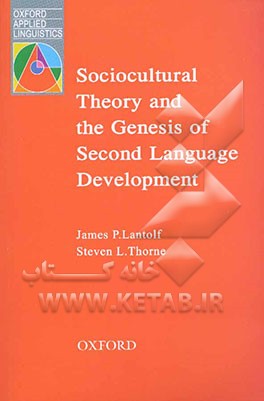 کتابیوم - کتاب Sociocultural theory and the genesis of second language development چاپ 1