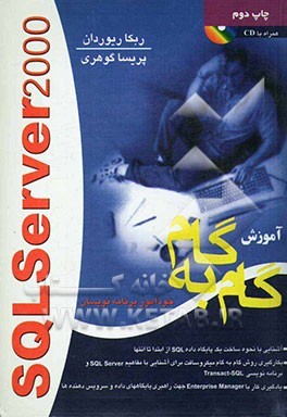 کتابیوم - کتاب آموزش گام به گام Microsoft SQL Server 2000 programming چاپ 2
