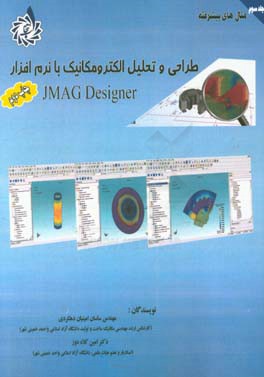 کتابیوم - کتاب طراحی و تحلیل الکترومکانیک با نرم افزار JMAG Designer ...