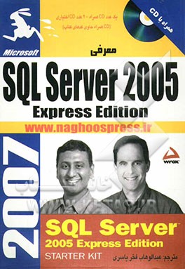 کتابیوم - کتاب شروع کار با SQL server TM 2005 express edition چاپ 2